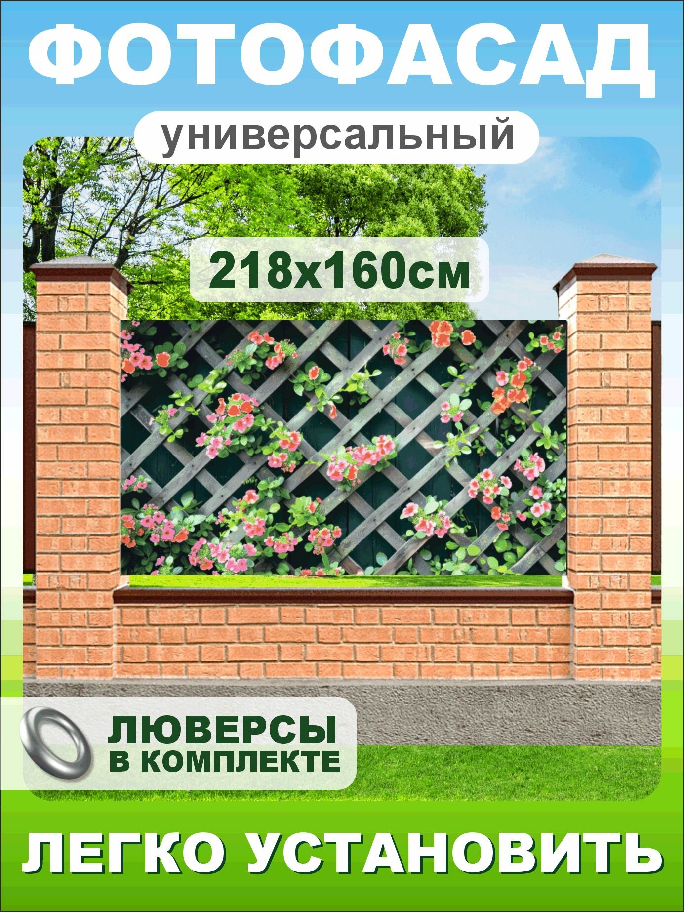 Фотофасад сетка синий забор 218х160см