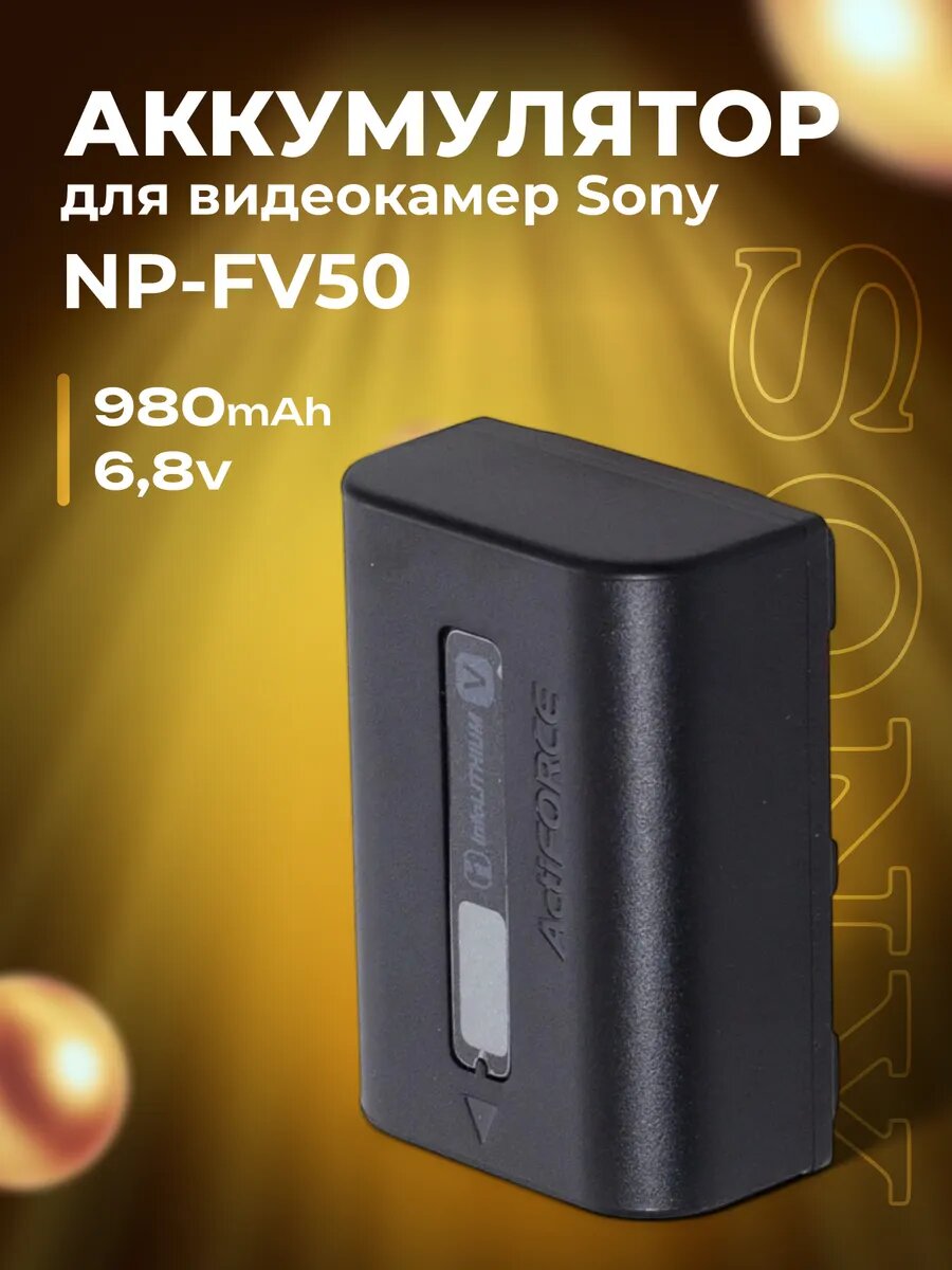 Аккумулятор для видеокамер Sony NP-FV50