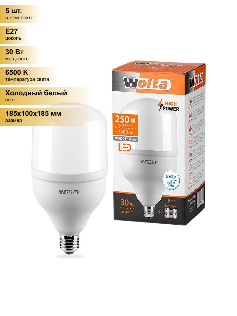 (5 шт.) Светодиодная лампочка Wolta лампа св/д высокомощн. HP E27/E40 30W(2500Lm) 6500K 6K 185x100 25WHP30E27/40 Холодный белый. Цоколь E27