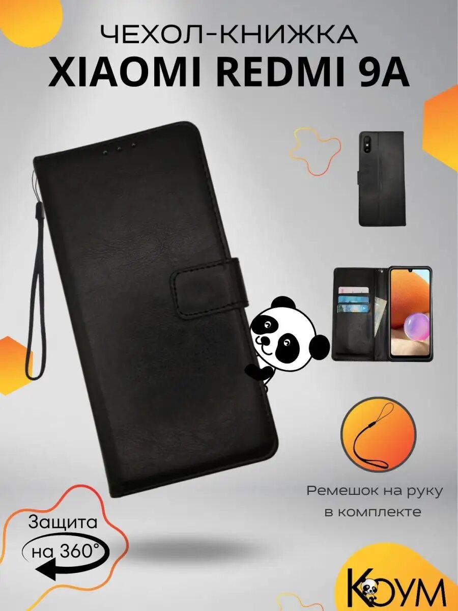 Чехол книжка кошелек на Xiaomi Redmi 9A / Ксиоми Редми 9А