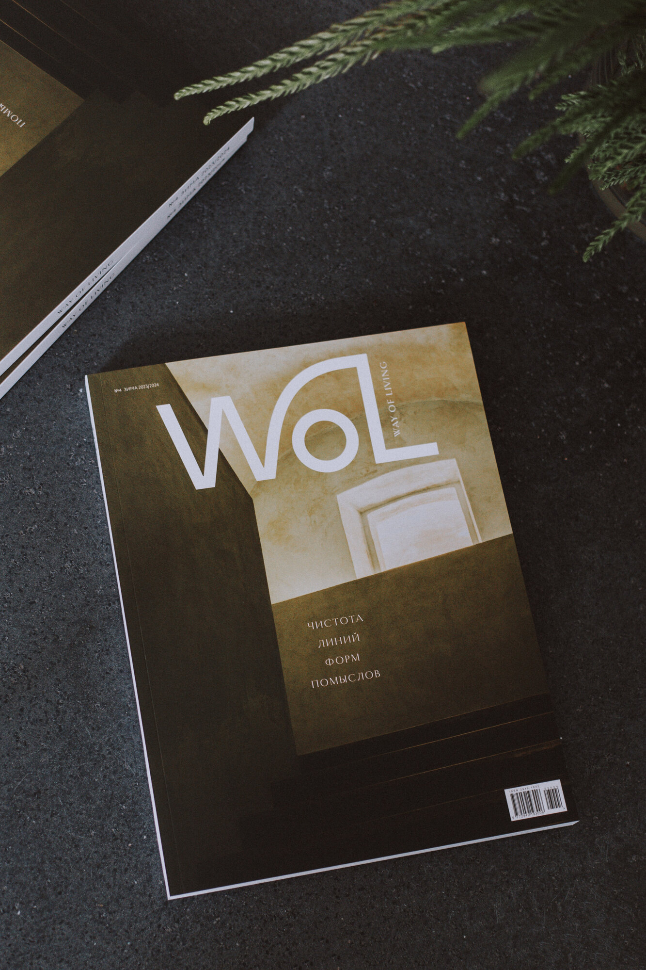 Журнал WoL / Way Of Living. Номер 4 / Издание о дизайне, искусстве и образе жизни