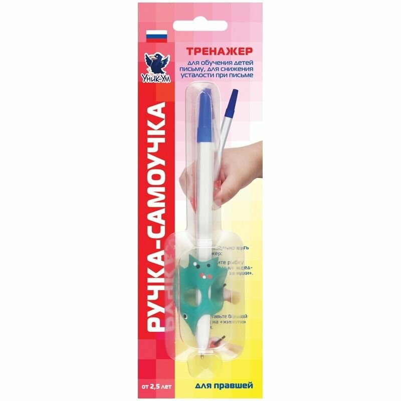 Ручка шариковая Уник-Ум самоучка-тренажер для обучения правшей, от 3 лет