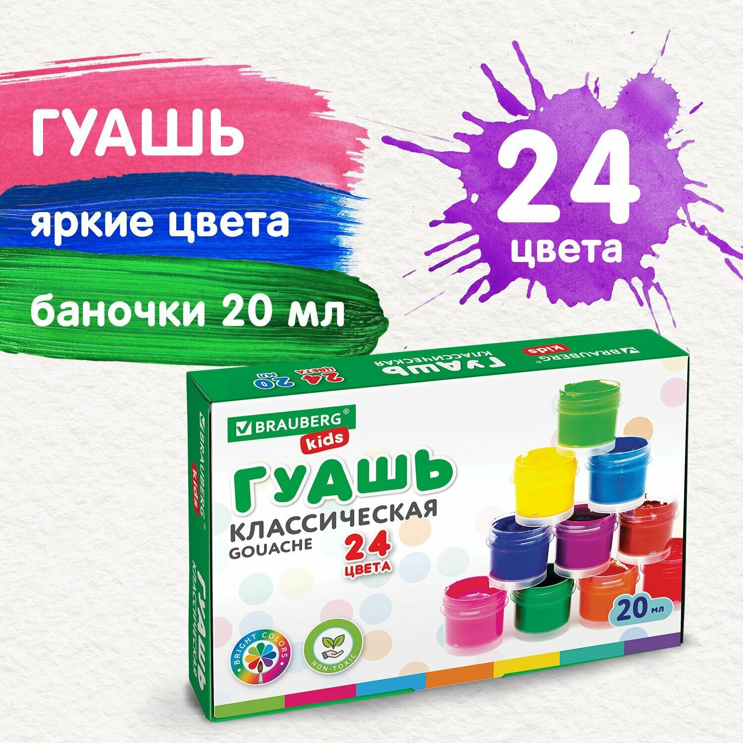 Гуашь Brauberg Kids New, 24 цвета, по 20 мл