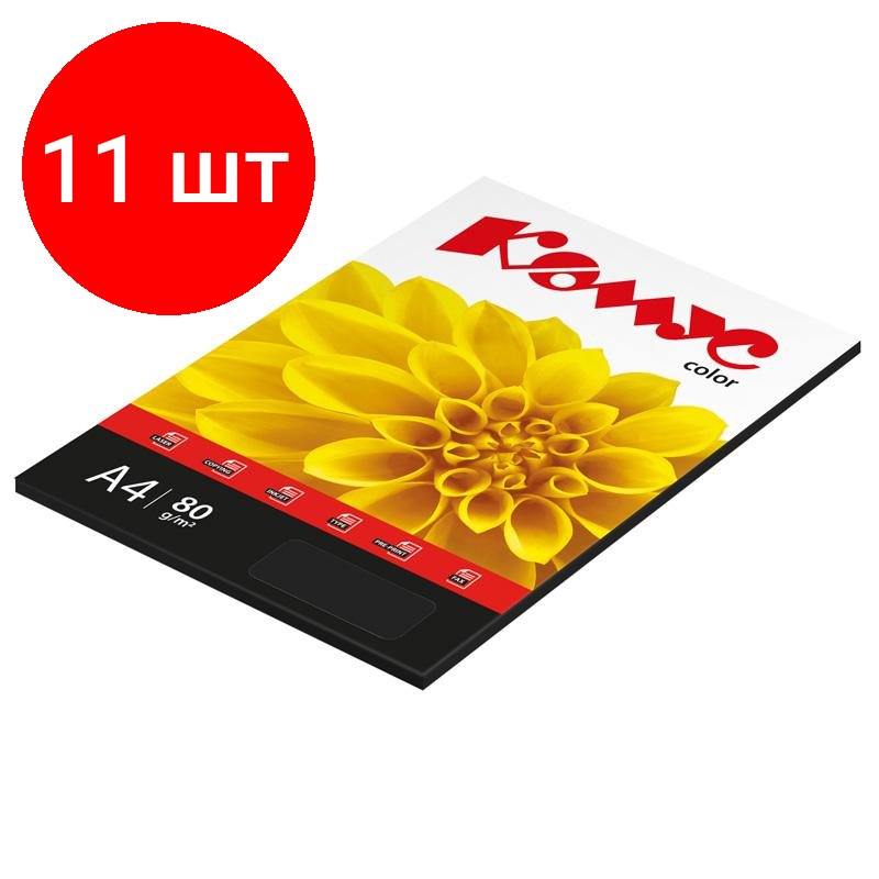 Комплект 11 штук, Бумага цветная Комус Color (черный интенсив), 80г, А4, 50 л.