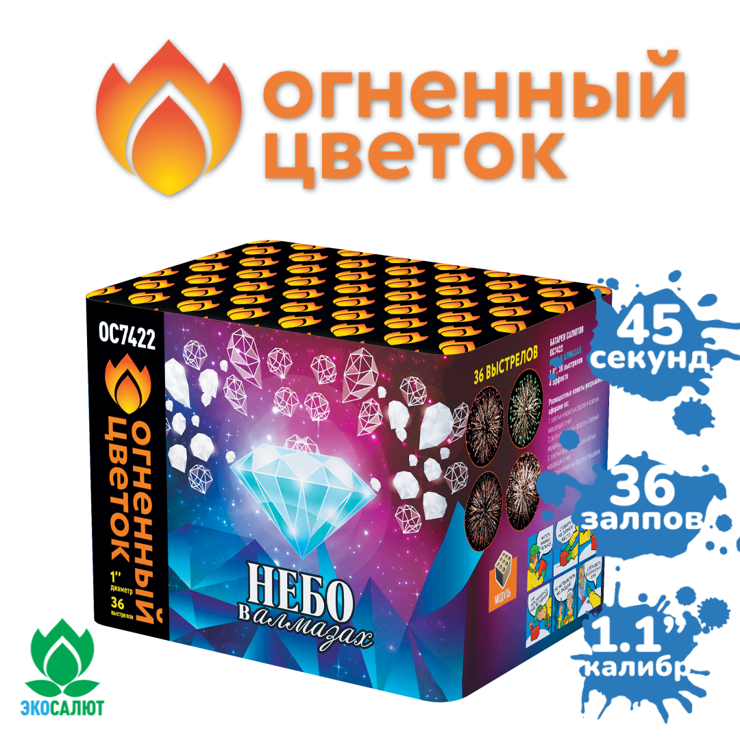 Салют Фейерверк "Небо в алмазах" (36 залпов, калибр 1,1") Огненный цветок
