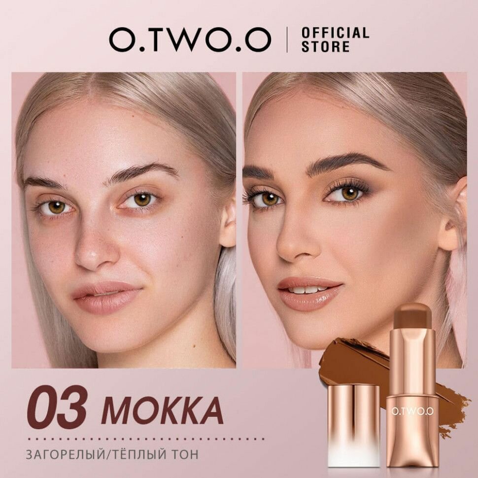 Крем-стик O.TWO.O, для лица, цвет мокко, SPF 5+, без парабенов