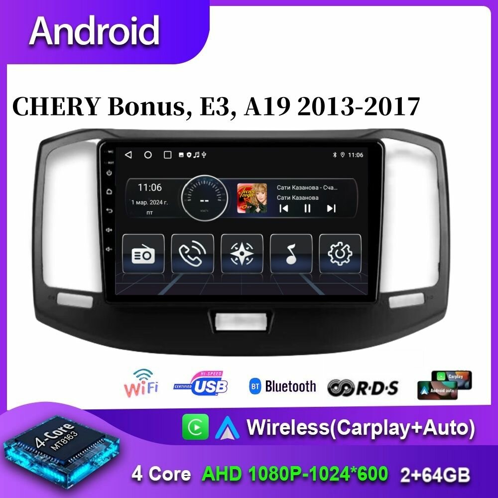 Штатная магнитола 2+64Гб для CHERY Bonus, E3, A19 2013-2017 2 DIN-Android Auto-Carplay-Мультимедиа автомабиля RHD