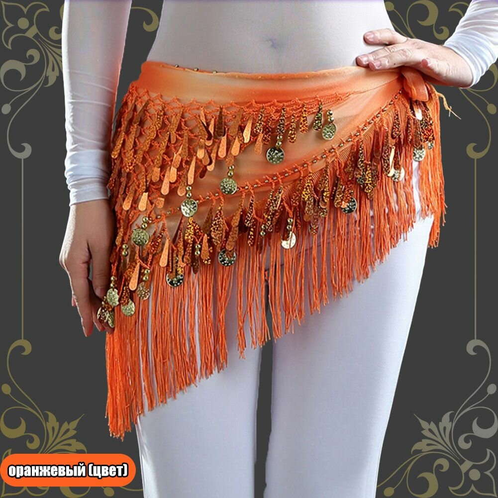 Пояс для танца живота, восточных танцев