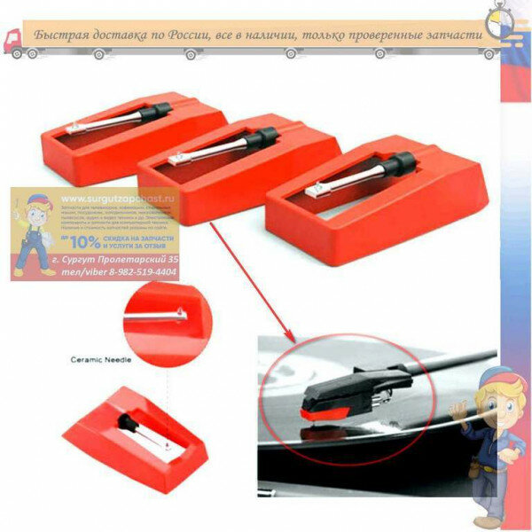 Головка игла для граммофона, виниловый проигрыватель, универсальная (магнитный картридж)