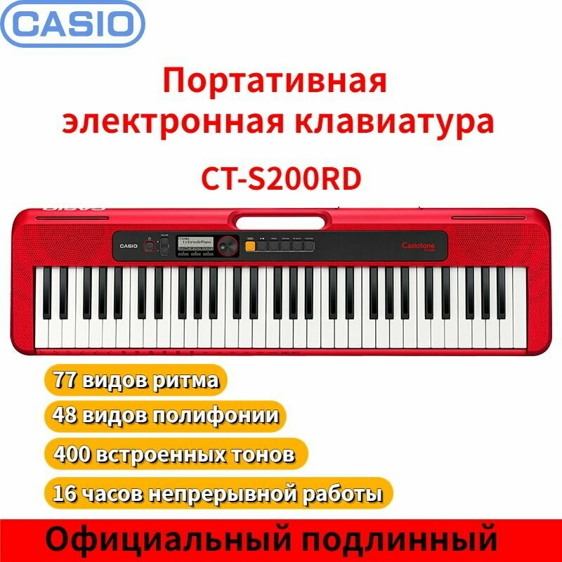 CASIO CT-S200RD Цифровое фортепиано,61 клавиша, Официальный аутентичный, Оснащен адаптером питания