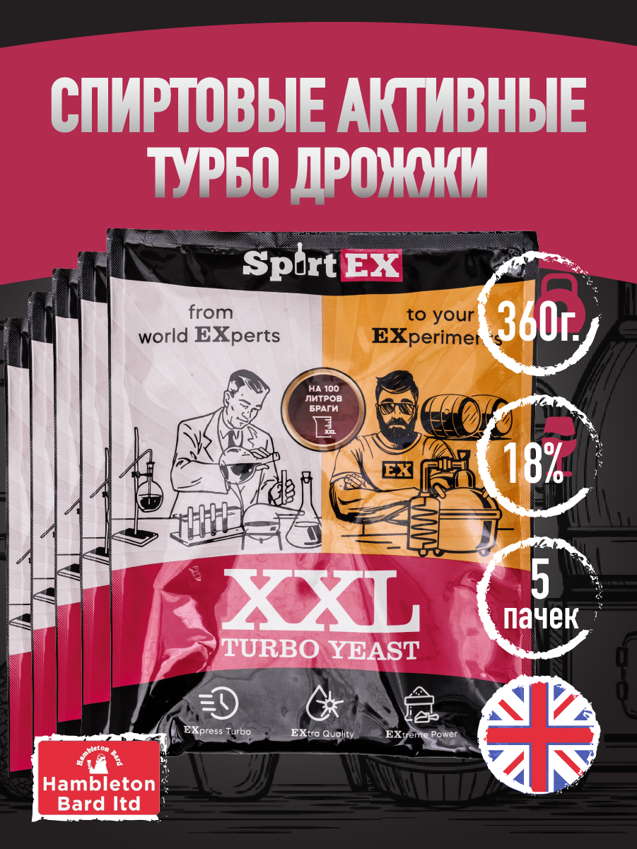Дрожжи спиртовые Spirtex XXL Turbo, 5 упаковок