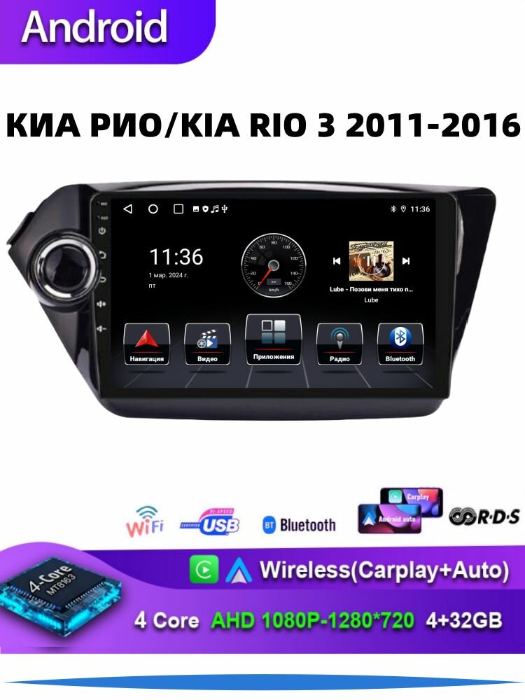 Штатная магнитола 4+32Гб для КИА РИО/KIA RIO 3 2011-2016 2 DIN-Android Auto-Carplay-Мультимедиа автомабиля RHD