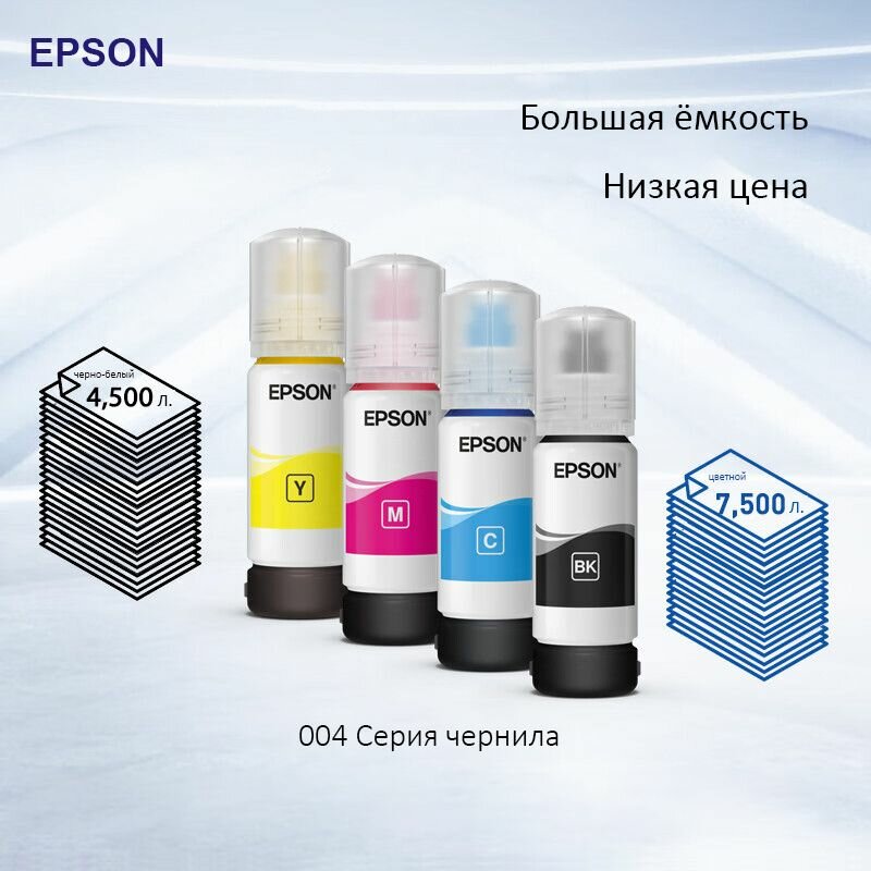 Чернила краска для принтера EPSON 004 — фото 1