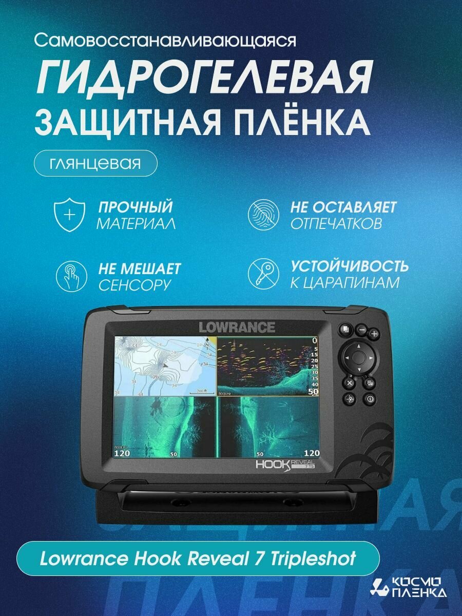 Универсальная гидрогелевая защитная пленка на эхолот Lowrance Hook Reveal 7 Tripleshot глянцевая