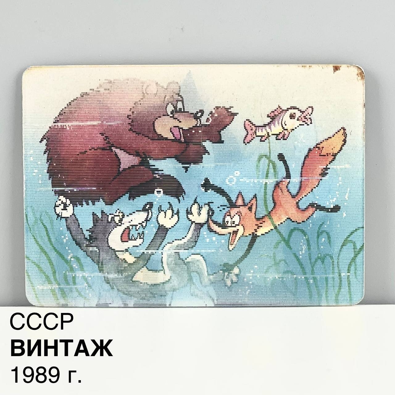 Винтажный переливной карманный календарь на 1989 год "Рыболовы". Вбпк. СССР, 1989 г.