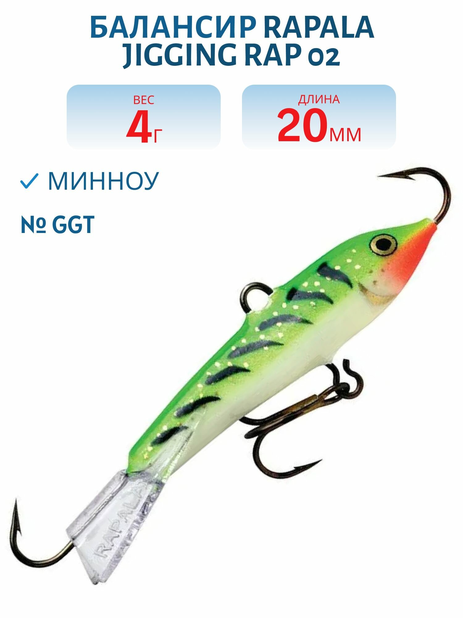 Балансир Rapala Jigging Rap 02 4 гр 2 см цвет GGT