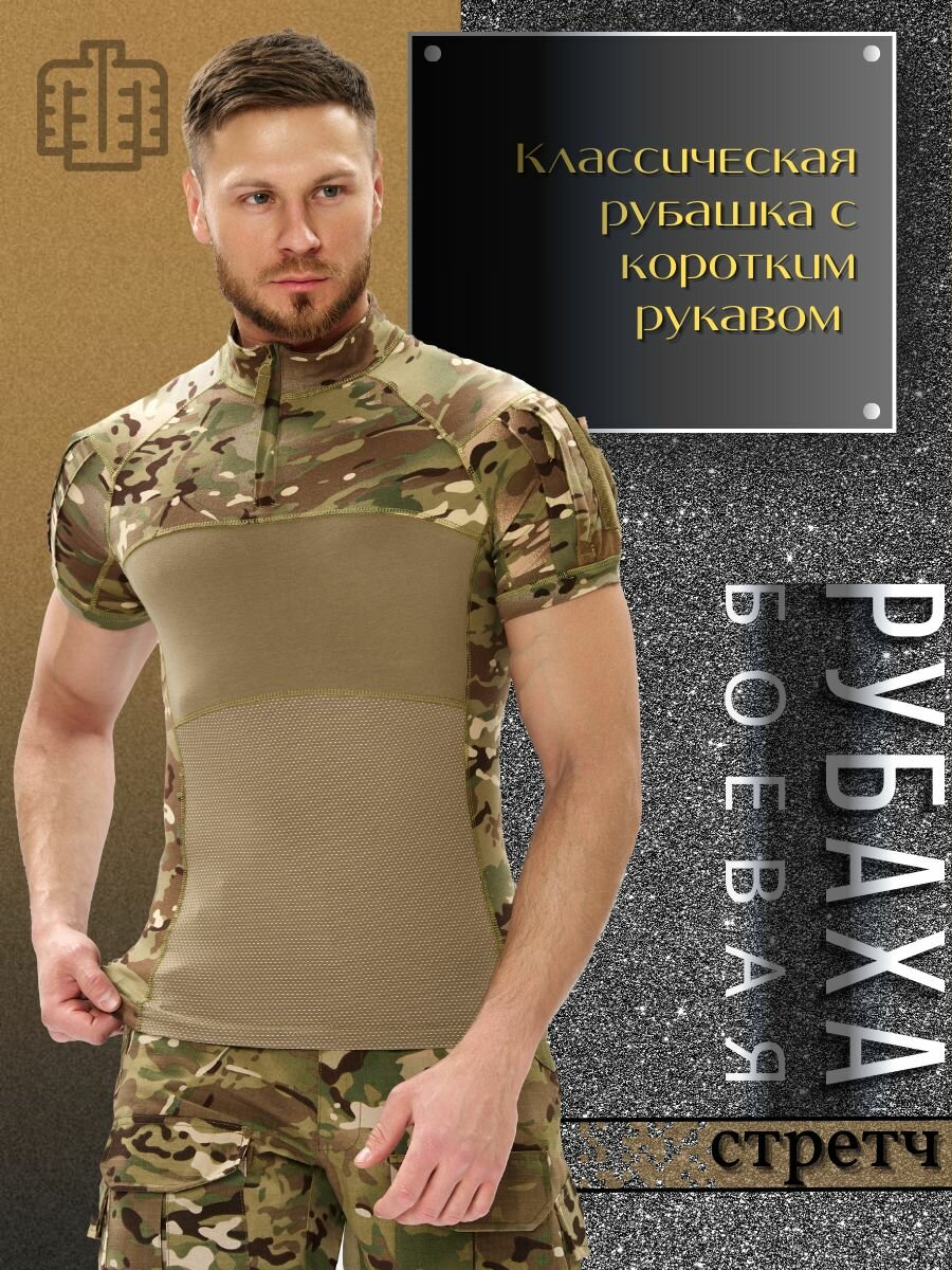 Рубашка мужская с коротким рукавом, боевая рубаха тактическая, камуфляж
