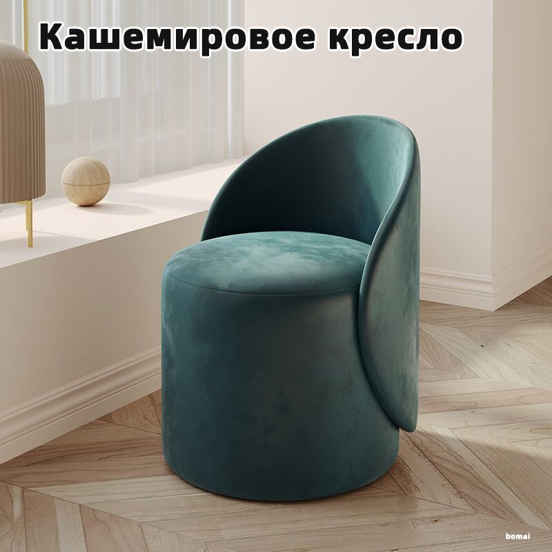 Домашний стул, кашемир, ленивый диван, вращающийся табурет для макияжа