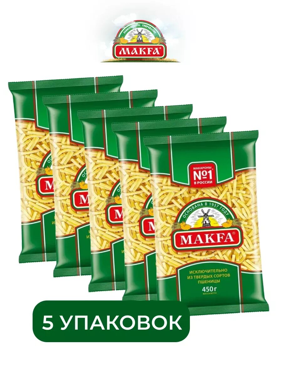 Макароны Макфа Лапша Макфа Makfa, 450 г, 5 штук