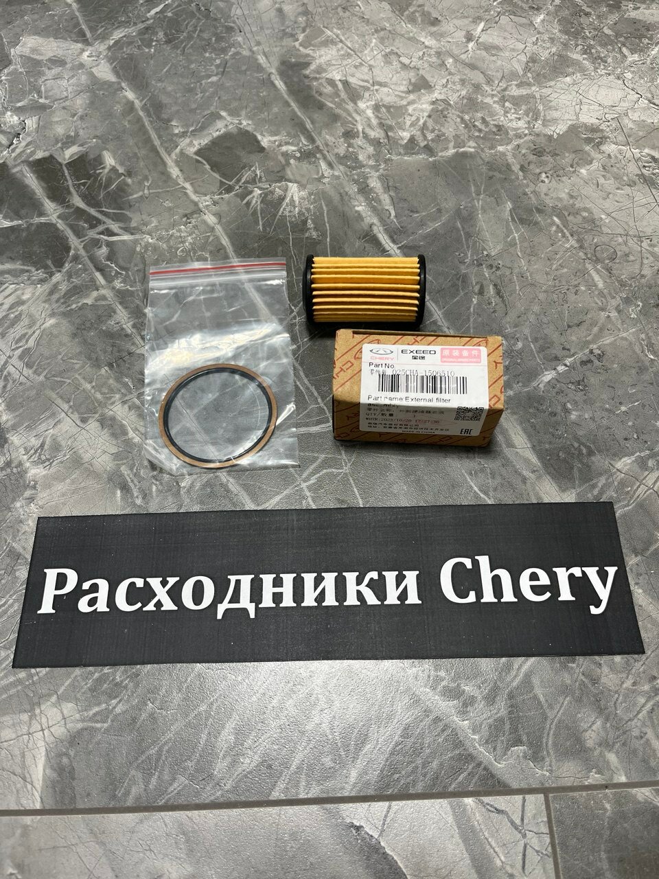 Внешний фильтр вариатора CVT(018,025)+уплотнительное кольцо CVT для Chery, Omoda, KAIYI, Exeed.