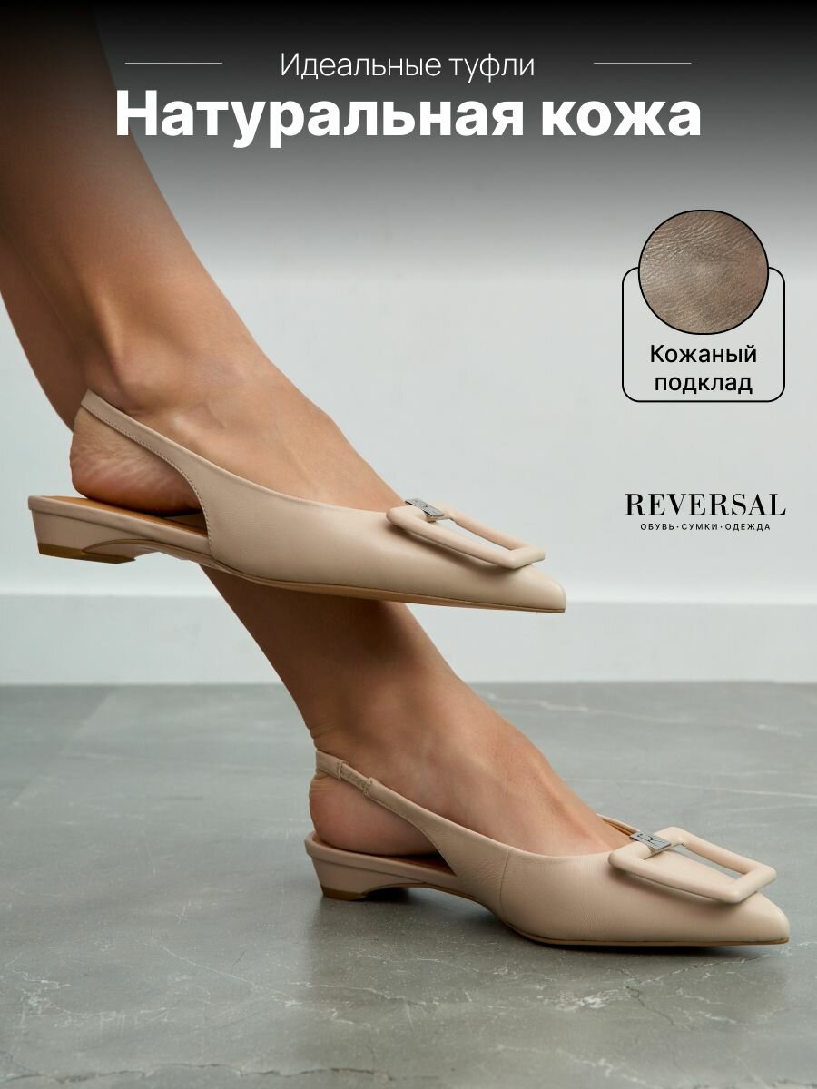 Туфли слингбэки 