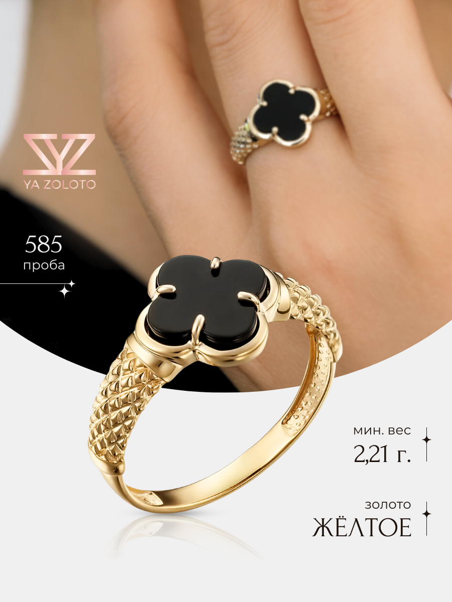 Кольцо помолвочное, желтое золото, 585 проба, оникс