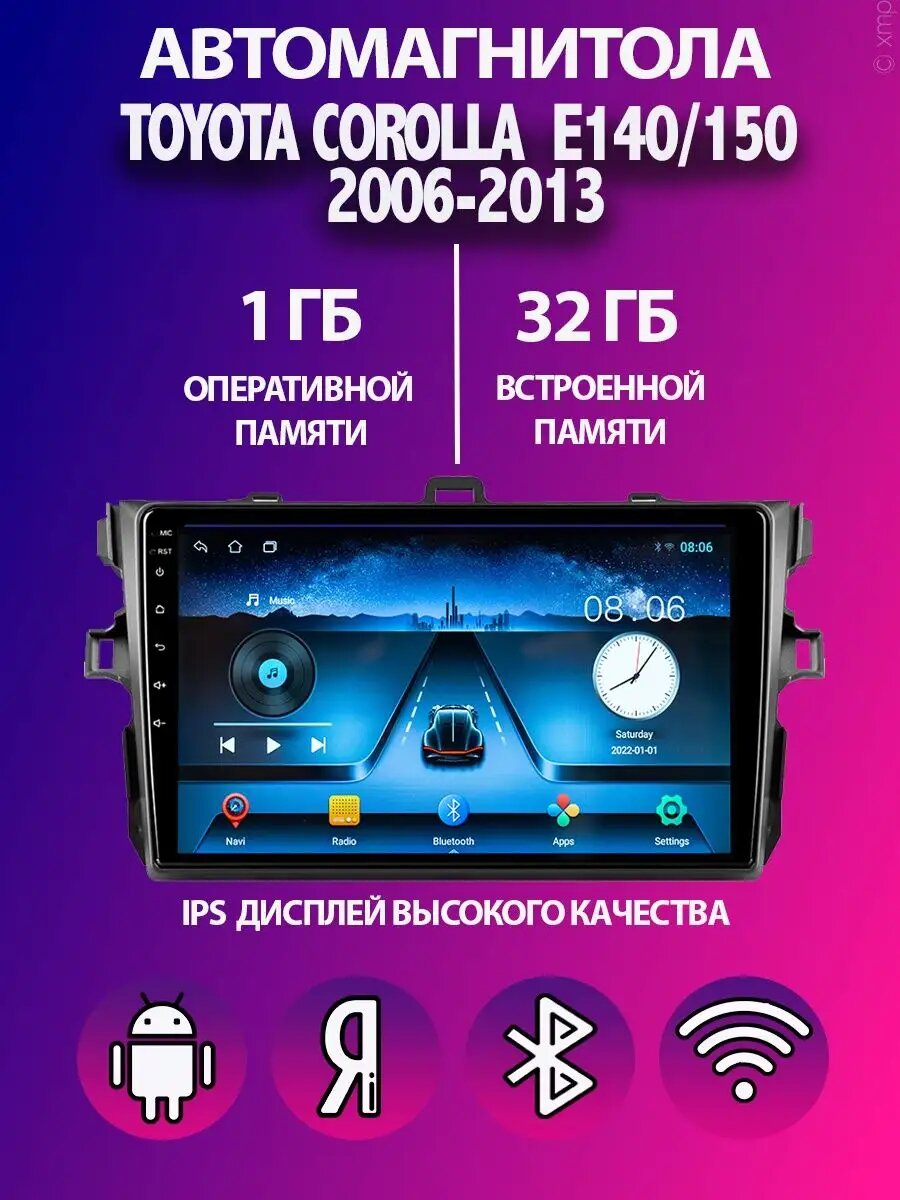 Магнитола Toyota Corolla E150 2006-2013 Android 1/32 Gb, Bluetooth, FM/AM, GPS