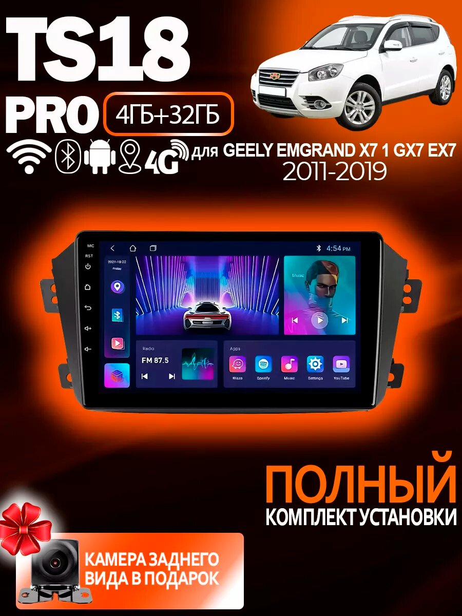 Магнитола TS18 PRO Geely Emgrand X7 1 GX7 EX7 4Gb+32Gb, Bluetooth, FM/AM, GPS