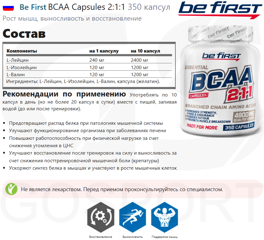 BCAA Be First BCAA Capsules 2:1:1 350 капсул — фото 1