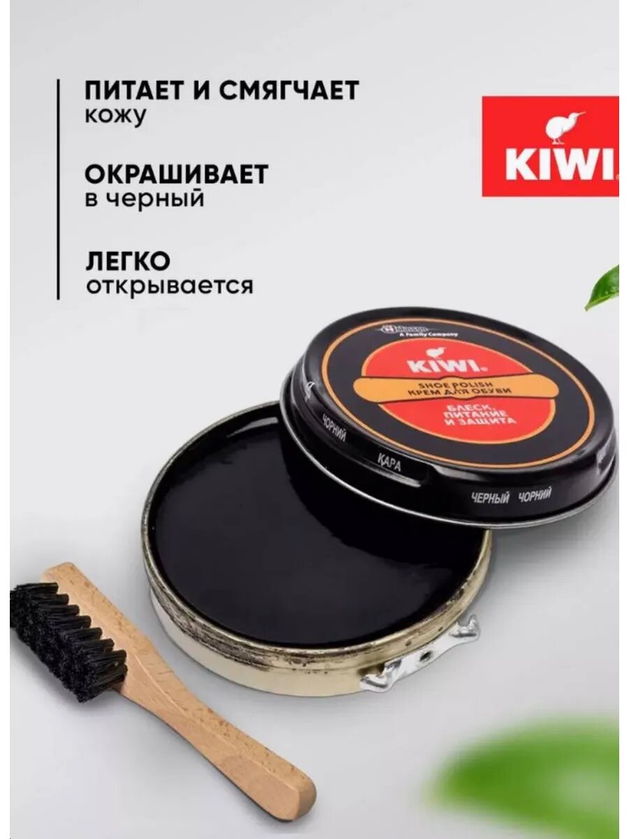 Крем для обуви KIWI — фото 1