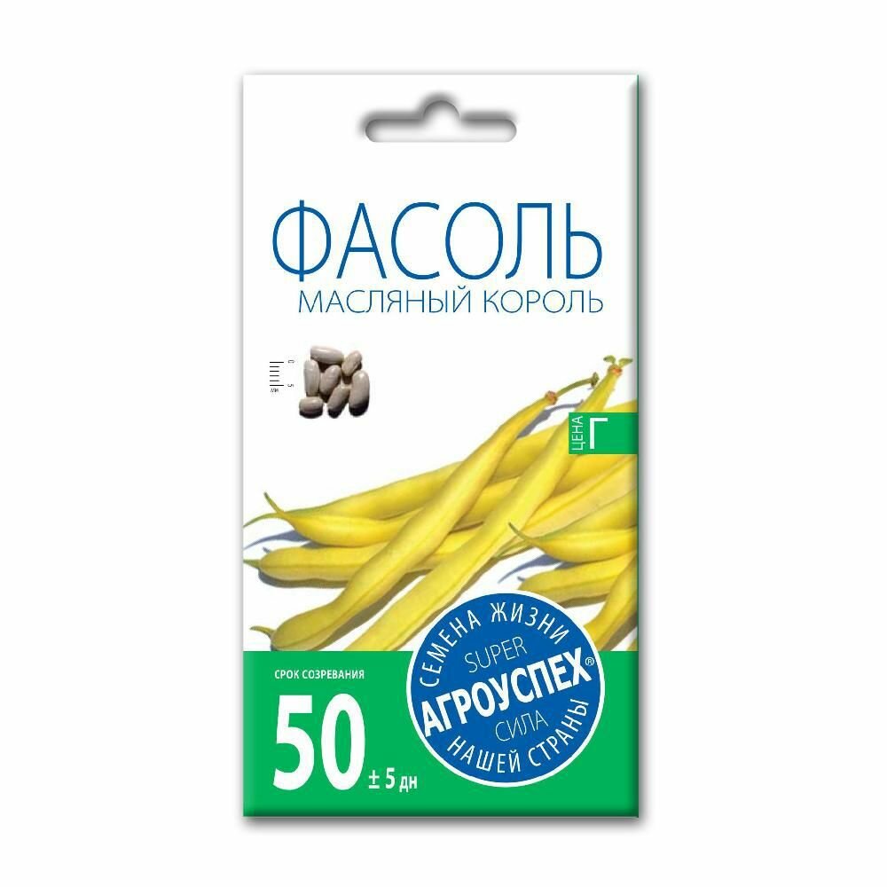 Семена овощей Агроуспех фасоль спаржевая Масляный король, для дачи, сада, огорода и на рассаду