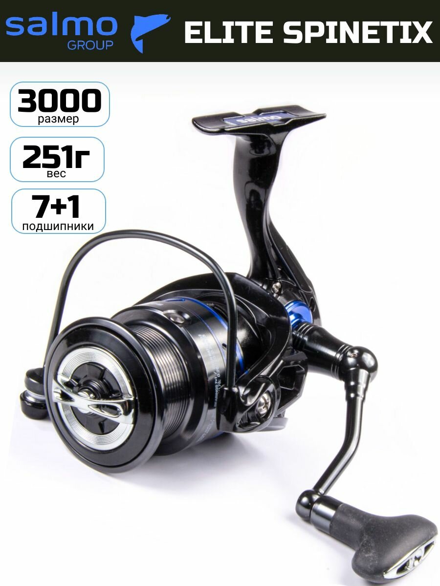 Катушка безынерционная Salmo Elite Spinetix 8 3000FD
