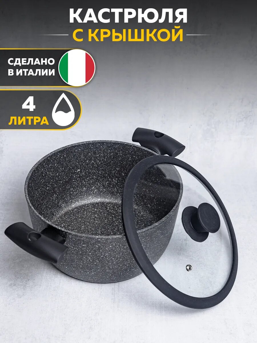 Кастрюля с крышкой на 4 л. TimA RF-5124 "Granito Forte", антипригарное покрытие