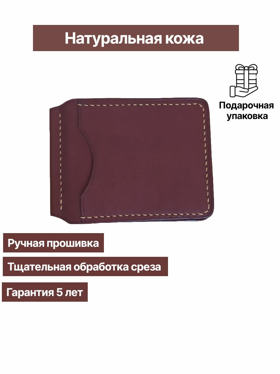 Зажим для купюр
