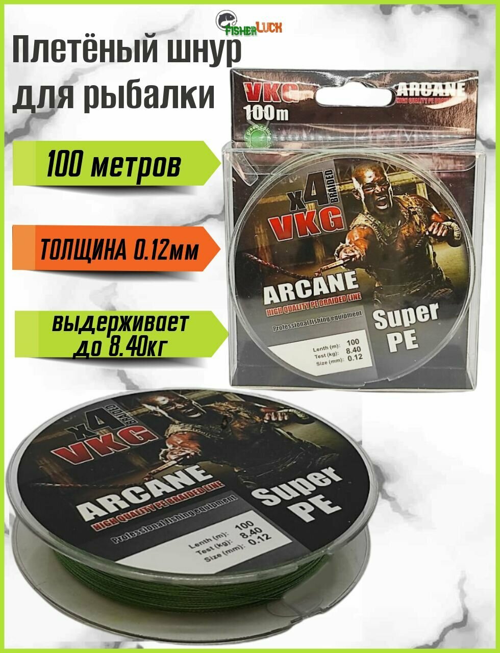 Плетеный шнур для рыбалки 100м / Леска рыболовная / Плетенка для спиннинга