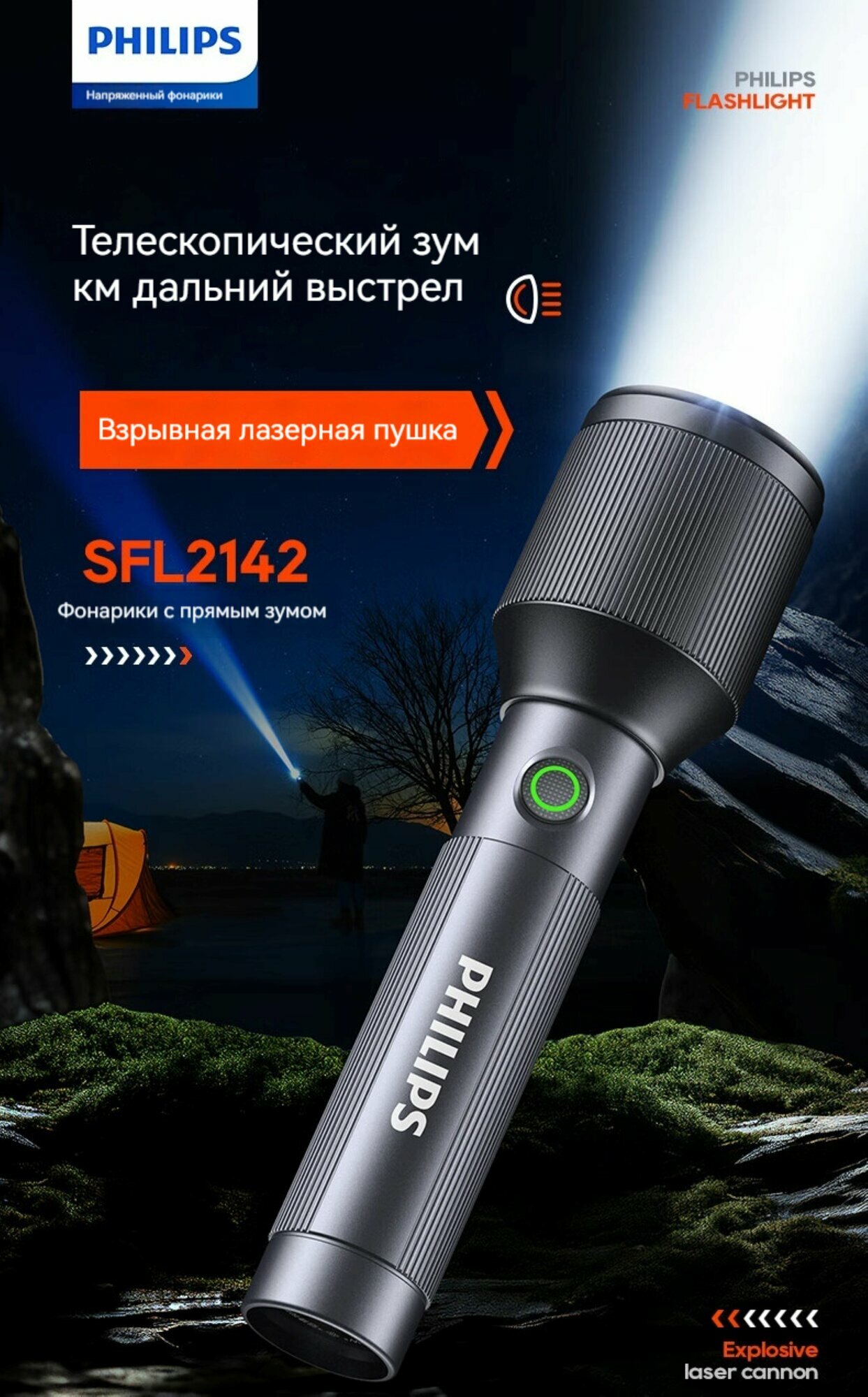 PHILIPS SFL2142 / 93 - перезаряжаемый тактический фонарик с USB-зарядкой
