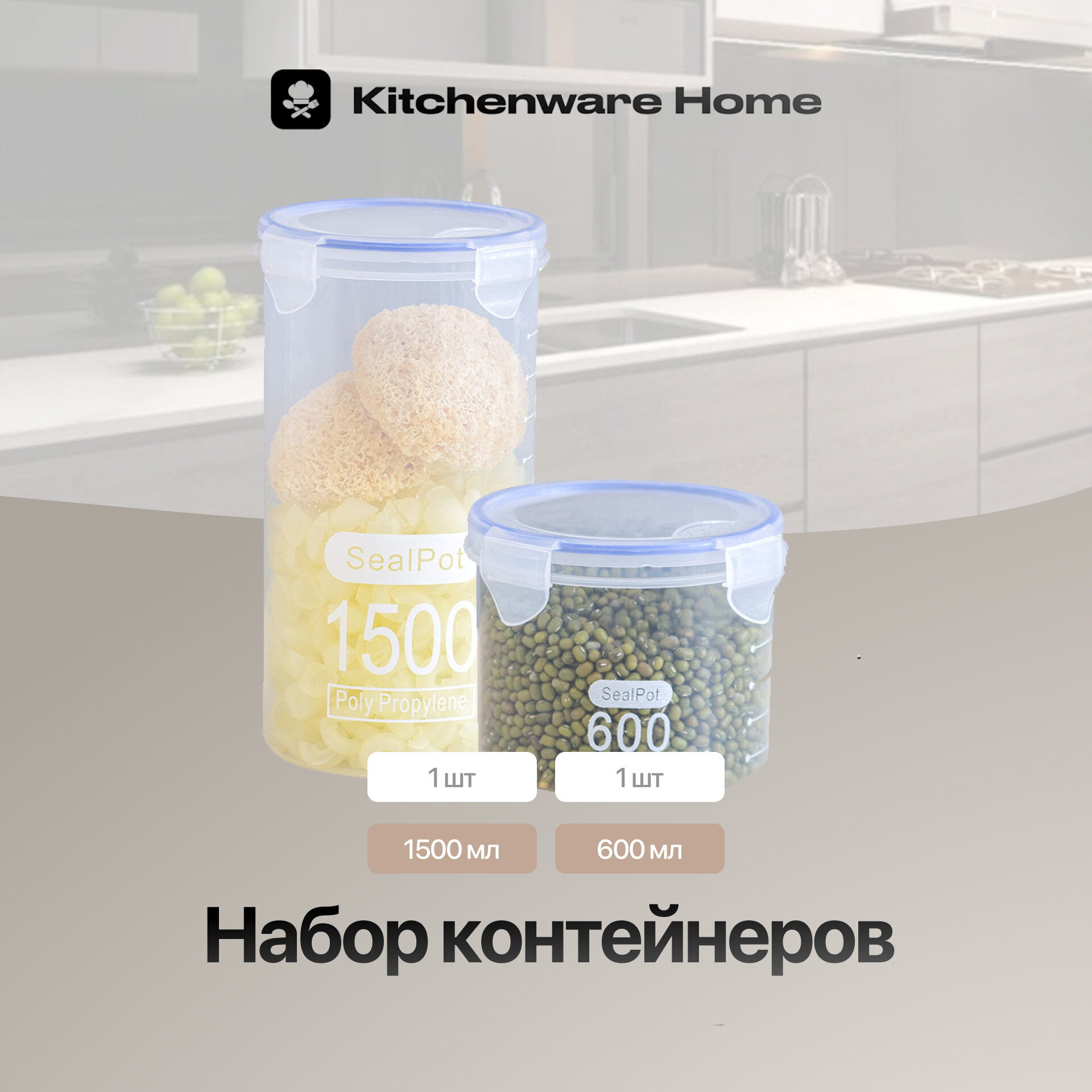 Набор пищевых контейнеров для хранения 2шт (1500 мл, 600 мл)
