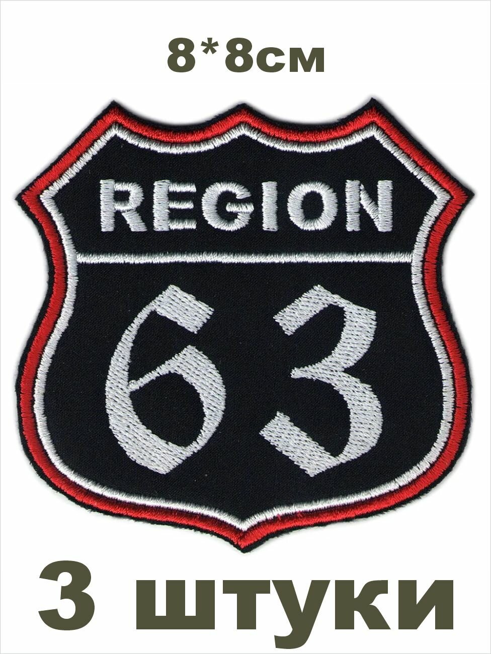 3 шеврона РЕГИОН 63 - САМАРСКАЯ область чёрный