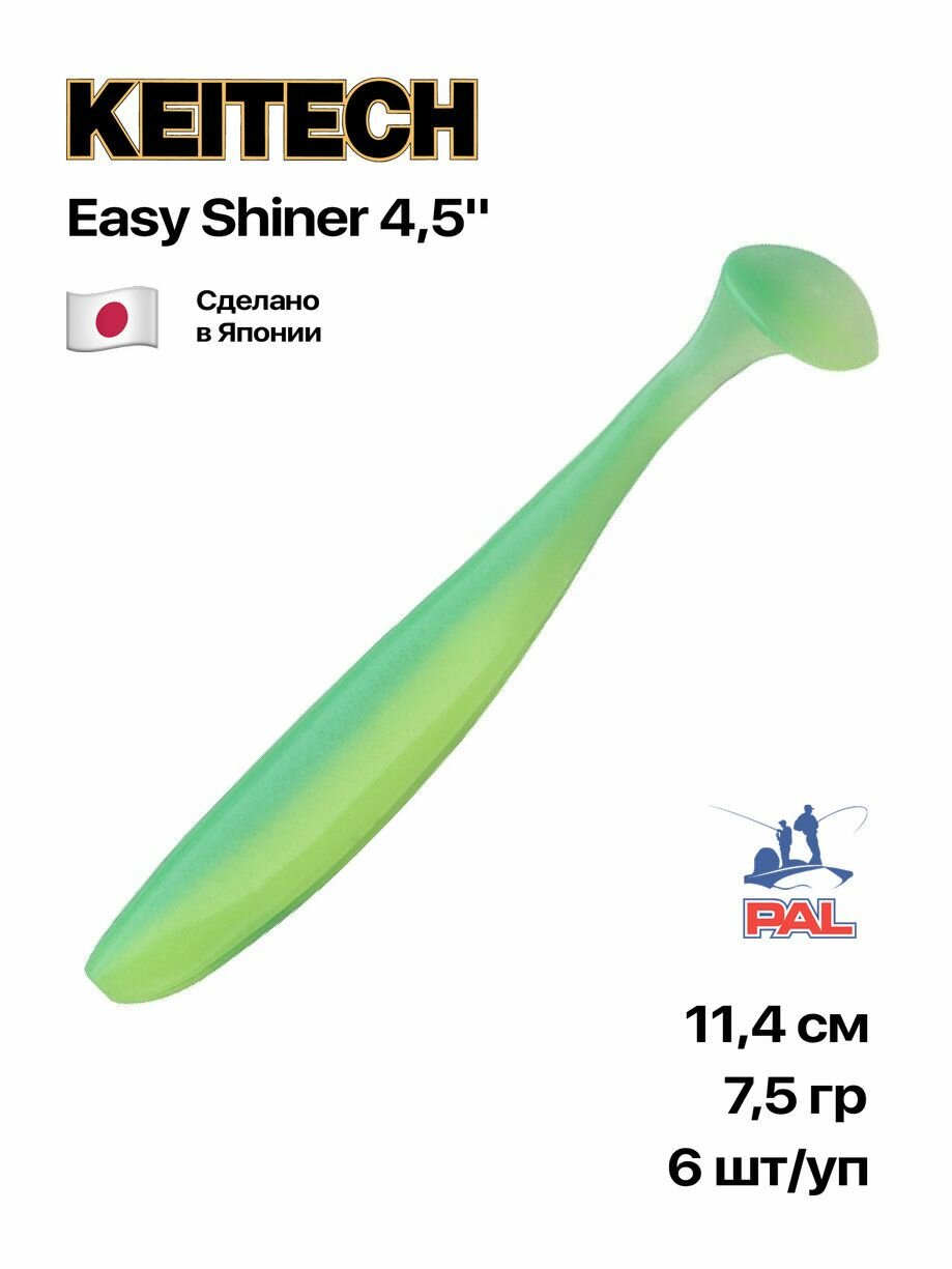 Приманка силиконовая Keitech Easy Shiner 4,5", 11,4 см, 6 шт/уп, #EA11 Lime Chartreuse Glow