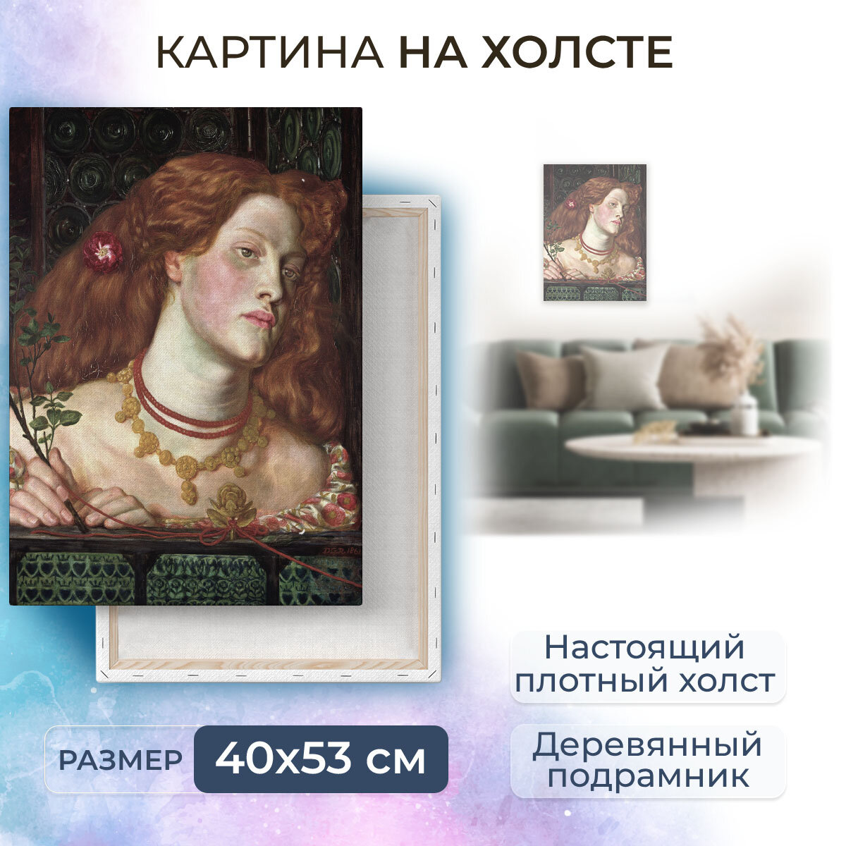 Картина на холсте, репродукция / Fair Rosamund / Данте Габриэль Россетти / Размер 40 x 53 см