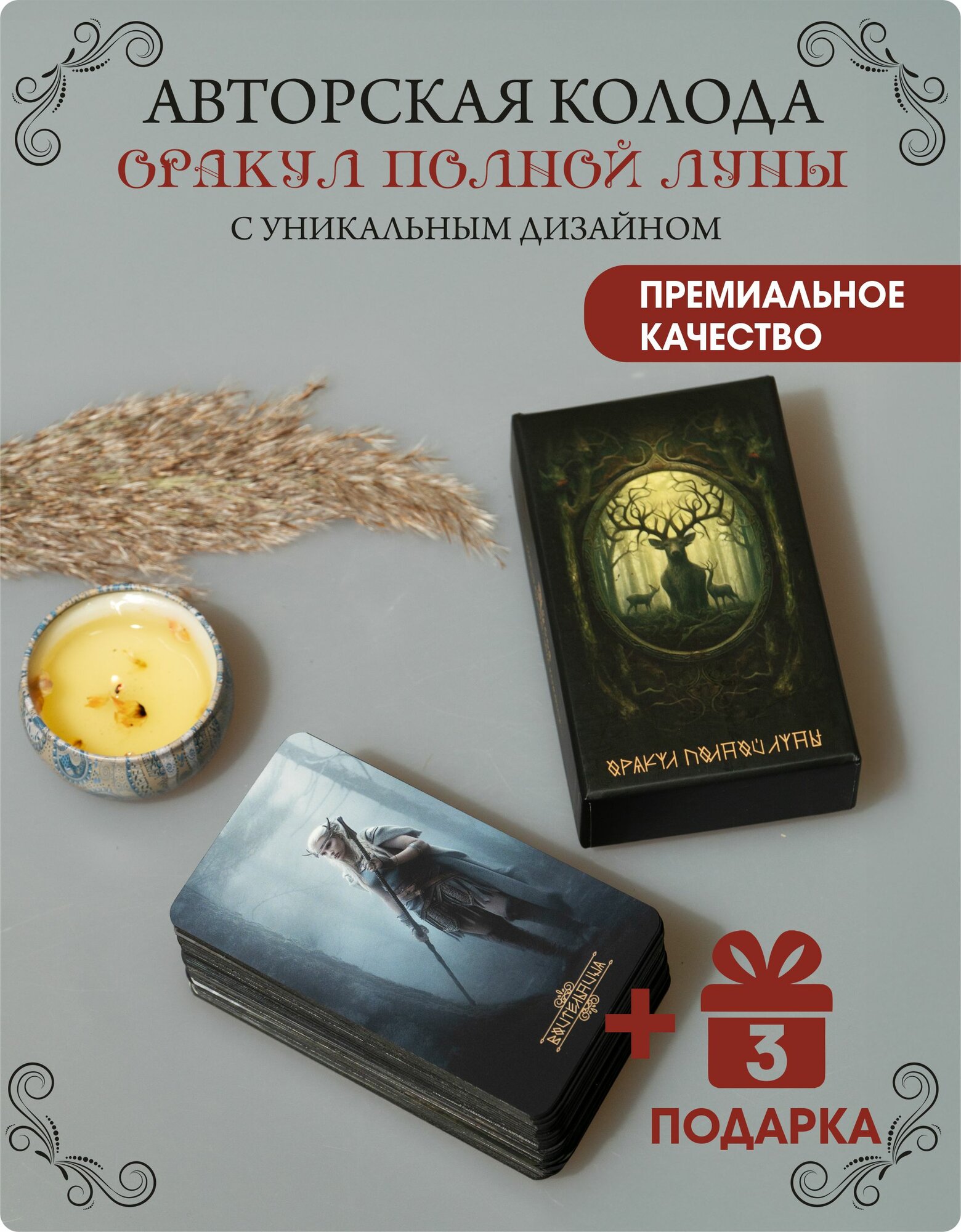 Таро Alessa Tarot "Оракул полнолуния", 108 карт в жестком боксе, лимитированное издание