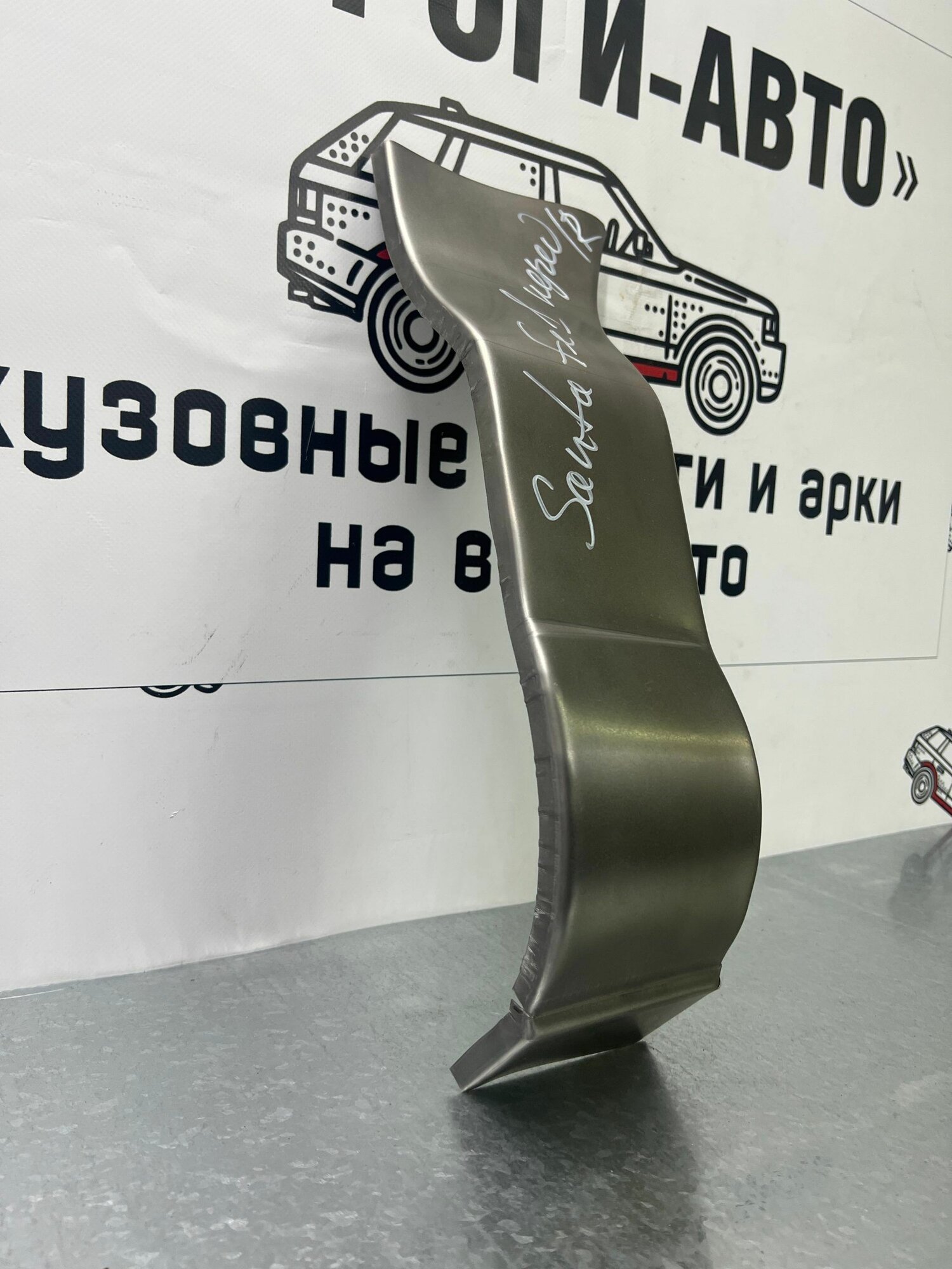 Сапожок переднего крыла правый Hyundai SantaFe 1 0.8 мм, холоднокатаная сталь
