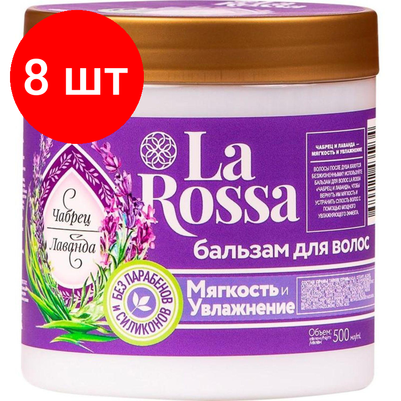 Комплект 8 штук, Бальзам -ополаскиватель ЛА росса Чабрец и лаванда 500 мл 3145