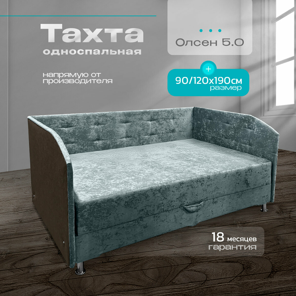 Кровать-тахта Олсен 5.0, с подъемным механизмом, антивандальный велюр, 125х200х92