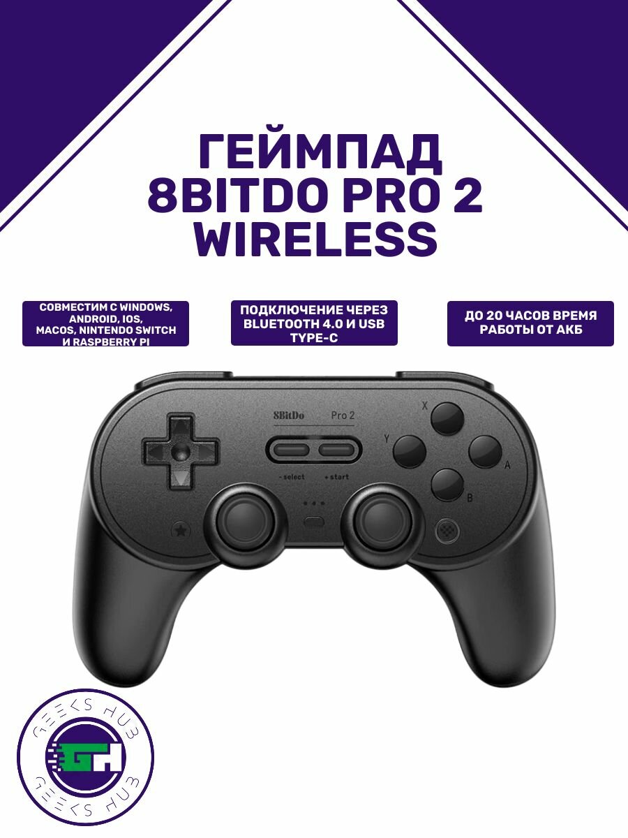 Геймпад 8BitDo Pro 2 Wireless