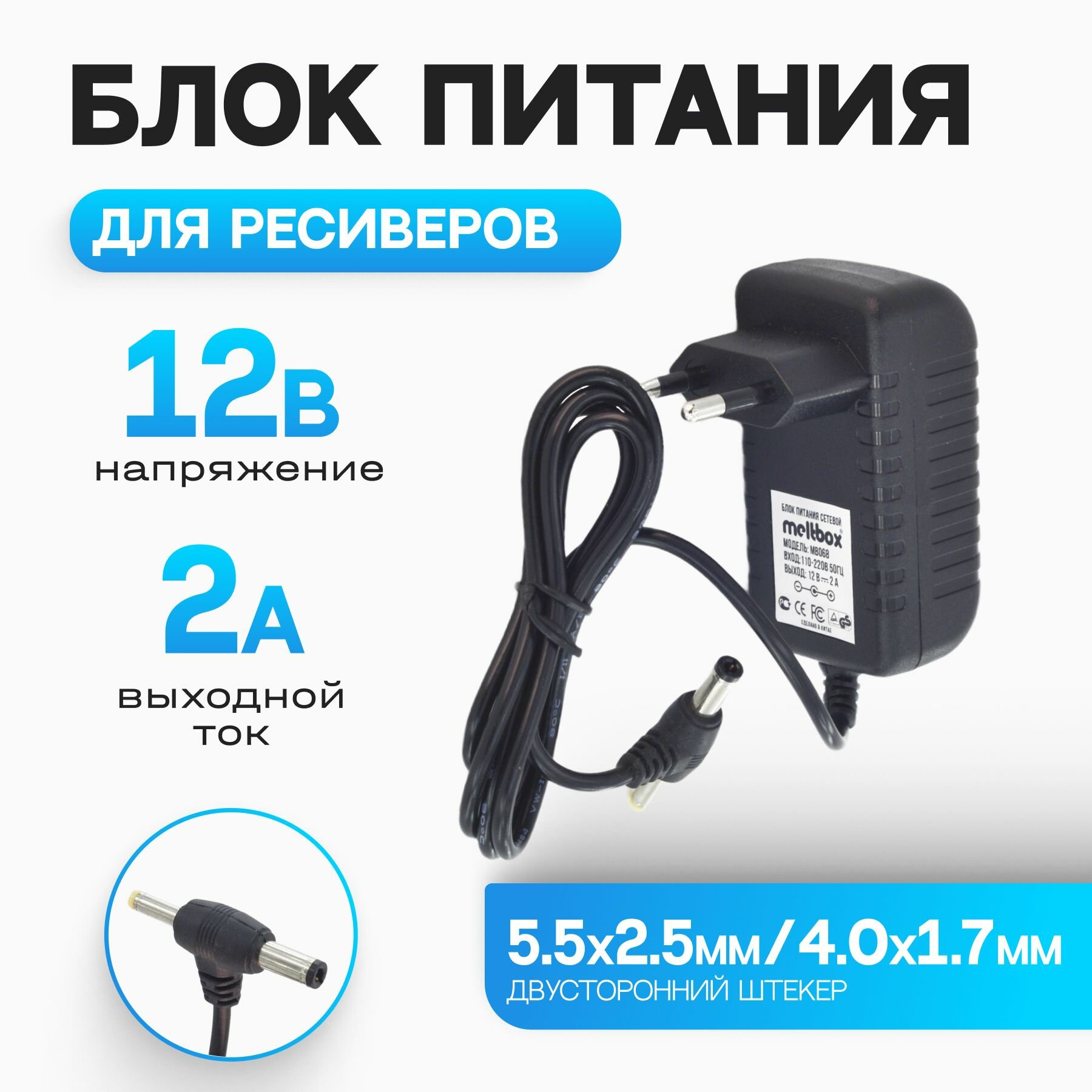 Блок питания 12V 2A с двойным штекером 5.5x2.5mm+4.0x1.7mm для приставки Триколор/ресивера НТВ+/светодиодной ленты
