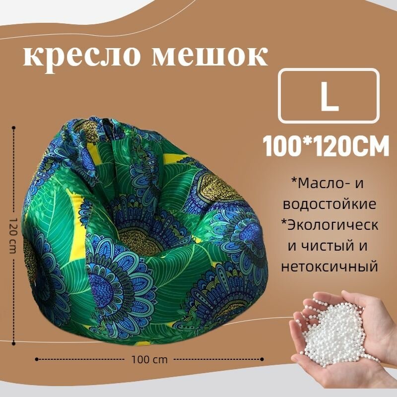 Кресло мешок, Груша, Хлопок, Размер L:120*100cm , Узоры: Печать № 10