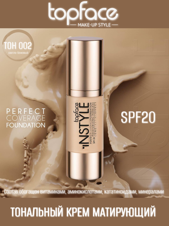 Topface Тональный крем матирующий Instyle Perfect Coverage Foundation SPF20 PT463 тон 002 светло-бежевый