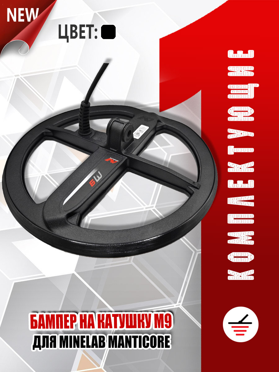 Бампер катушки M9 Minelab Manticore