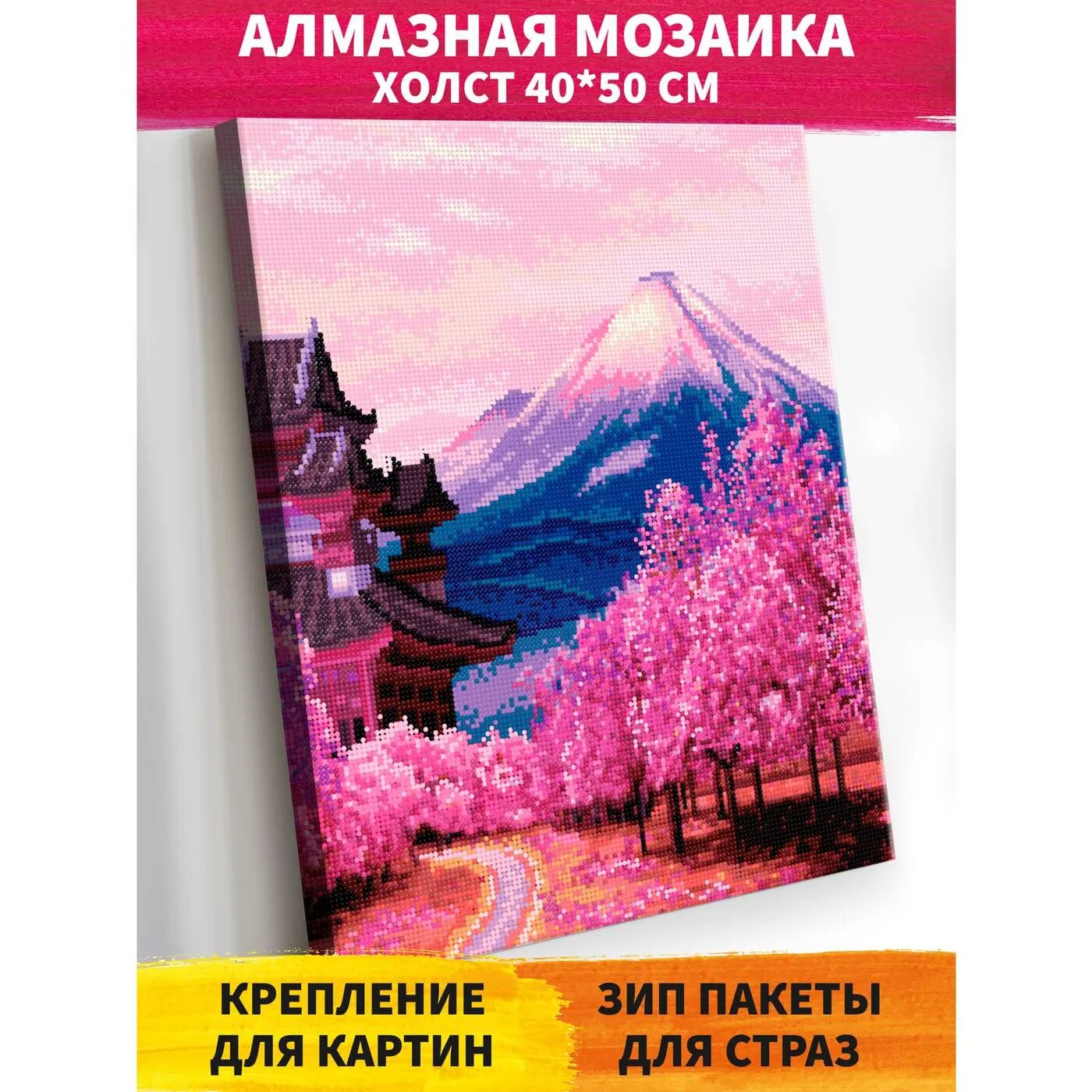 Алмазная мозаика Art on Canvas Сакура у подножья Фудзиямы (1 шт.)